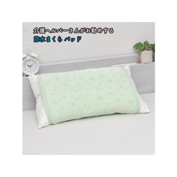 介護ヘルパーさんがお勧めする【防水枕パッド 約50×60cm：パイル生地】◇35×50cm〜43×63cmまくらに対応！現場で活躍する介護ヘルパーが商品開発をサポートしました。■しみこまない、安心の防水機能　表面は肌ざわりやわらか、綿混素材...
