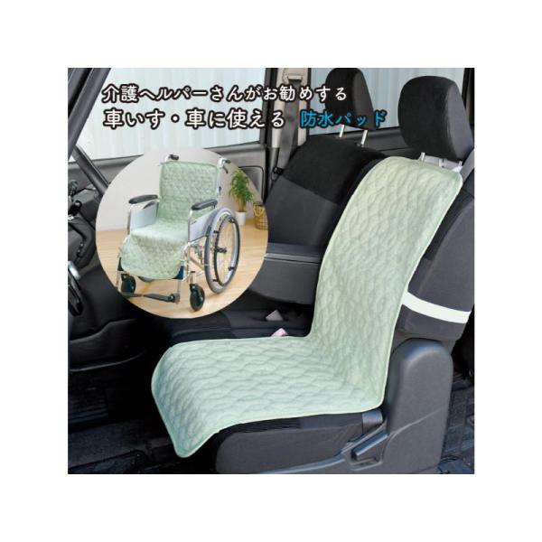 介護ヘルパーさんがお勧めする【車いす・車に使える 防水パッド 40×110cm ：パイル生地】現場で活躍する介護ヘルパーが商品開発をサポートしました。■しみこまない、安心の防水機能　表面は肌ざわりやわらか、綿混素材。　「表面は綿混タオル地。...