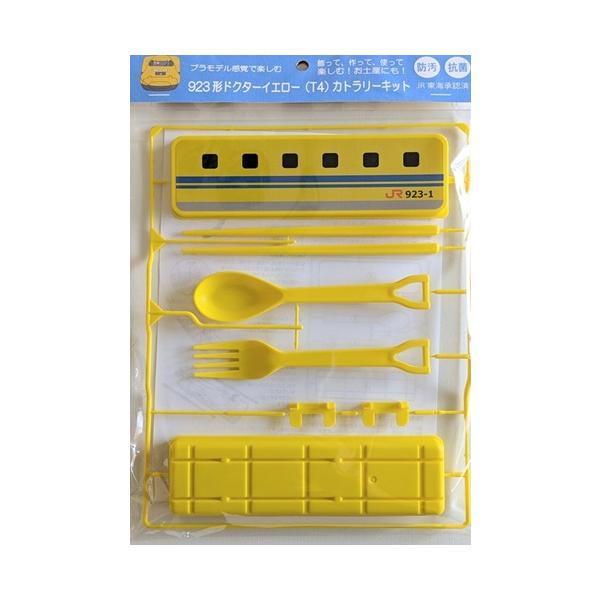 飾っても良し！　作っても良し！　使っても良し！　贈っても良し！のお弁当用　携帯カトラリーキットSIAA認証の抗菌剤配合で安心・安全油汚れをはじくのでお手入れ楽々！お弁当タイムにも大好きな車両を見ながら食べられたら、きっと、より美味しく楽しく...