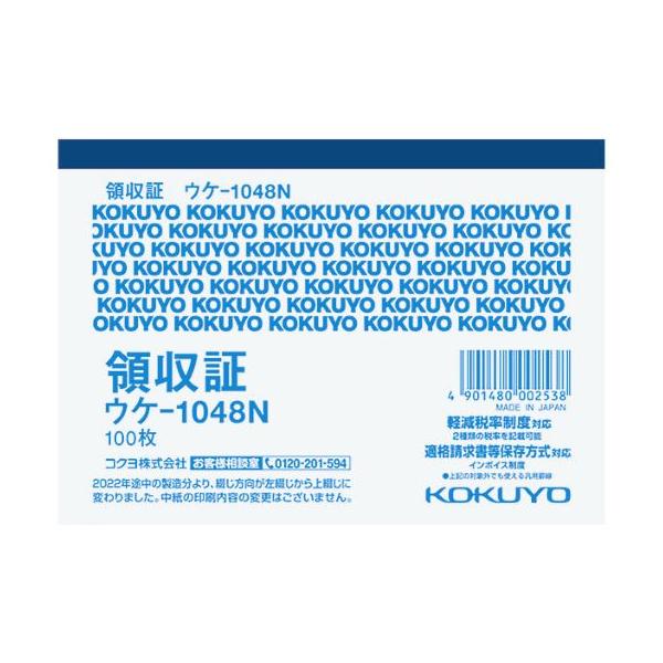 スタンダードでなじみあるデザインの領収証