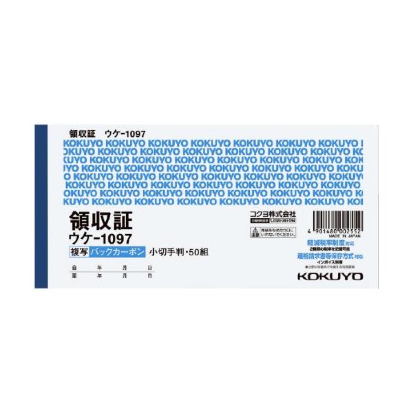 バックカーボン複写の領収証