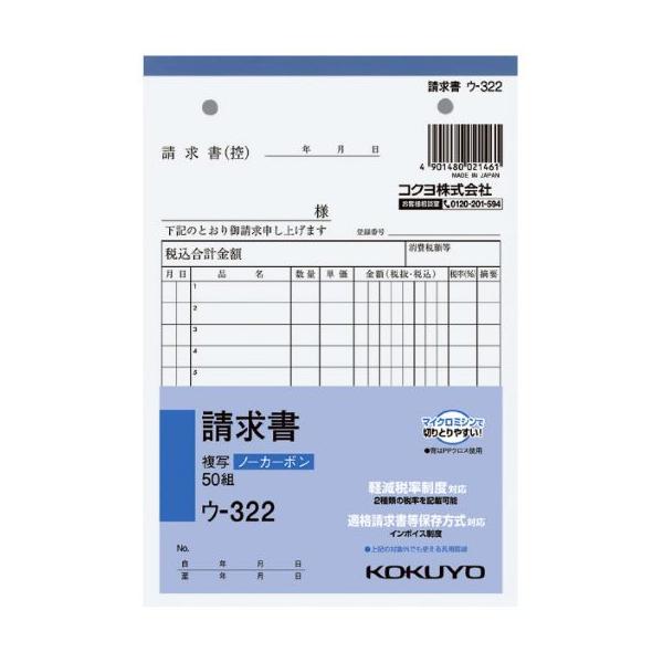 書くと圧力で発色するノーカーボンタイプ