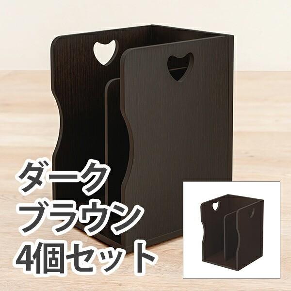 ハートのデザインが可愛いナチュラルなブックスタンド。仕切りが付いて本・雑誌をしっかり収納!重ねて使えます。ダークブラウン(約)幅24.5×奥行25.5×高さ35cm(1台)■A４サイズが入ります。主材:メラミン樹脂化粧繊維板 中国製