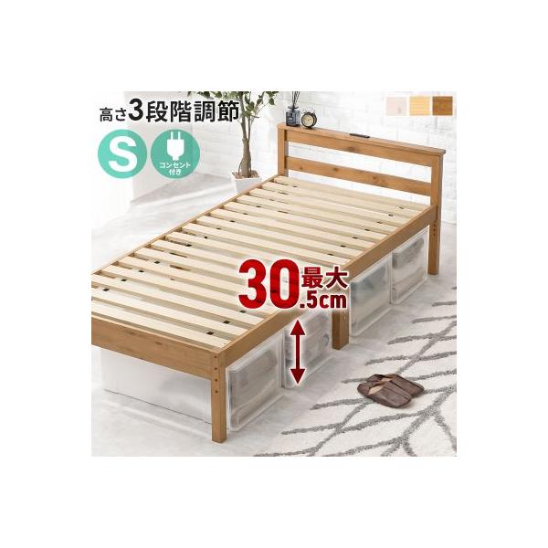 コンセントが便利な宮棚付き、床面高さ調節可能な天然木すのこベッドライトブラウン(約)幅98×奥行208×高さ67×床面高39/34/29cm■組立式■2口コンセント付■床面サイズ:W97×L197ｃｍ主材:天然木(パイン) ベトナム製