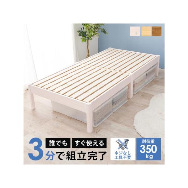 ネジなし、工具不要で簡単組立。宮棚がなくスッキリシンプルなデザインのシングルベッド。ウォッシュホワイト(約)幅99.5×奥行198×高さ36.5×床面高36cm■組立式主材:天然木（パイン材） ベトナム製