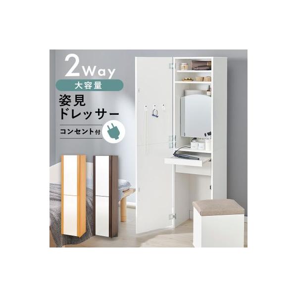スペースを賢く使えるスリム設計。姿見を開けるとスツール付の大容量収納ドレッサーに。ホワイト(約)幅39×奥行35×高さ160cm■組立式■2口コンセント付主材:プリント紙化粧パーティクルボード インドネシア製