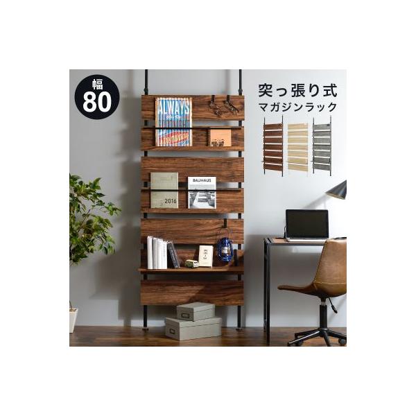 本の表紙をディスプレイできるマガジンラック付きの突っ張り式収納です。棚やフックも付いているのでお好みのレイアウトで使用可能。ブラウン/ブラック(約)幅80×奥行21.5×高さ200〜265cm■組立式フレーム:スチール、棚板:プリント紙化粧...