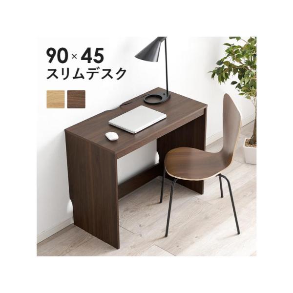 リビングのちょっとしたスペースにも置きやすい奥行スリムなシンプルデスク。作業スペースを確保しつつ大きすぎない幅90cmタイプダークブラウン(約)幅90×奥行45×高さ72cm■組立式主材：合成樹脂化粧パーティクルボード インドネシア製