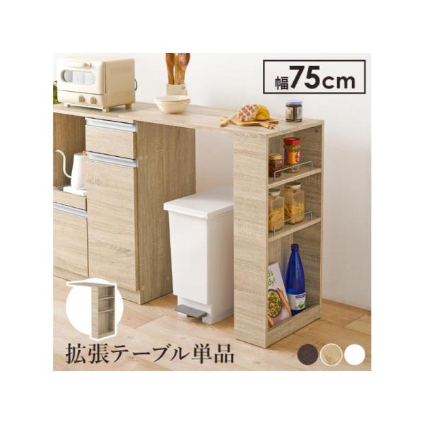 専用のカウンターに乗せるだけの簡単設置。拡張テーブルのみの単品商品です。対応機種をご確認ください。ナチュラル(約)幅75×奥行40×高さ84cm■組立式■対応商品：VKC-7141/VKC-7142主材:プリント紙化粧パーティクルボード、天...