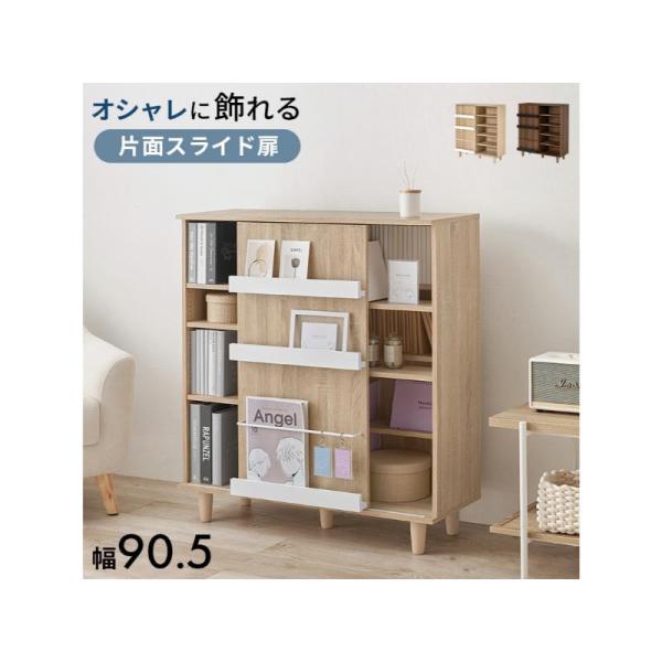 片面スライド扉付ブックシェルフ。前後分割棚板仕様で、たっぷり収納でき、扉前板には雑誌やカードなどのディスプレイも可能です。ナチュラル(約)幅90.5×奥行37×高さ101.5cm■組立式■2分割可動棚16枚主材：プリント紙化粧パーティクルボ...