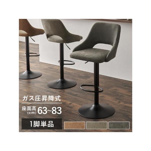 マットな質感のヴィンテージ調の張地を使用した昇降式カウンターチェア。360度回転式で、昇り降りもラクラク。ダークグレー(約)幅48×奥行51×高さ90〜111×座面高63〜83cm■組立式フレーム:スチール、張地:合成皮革 中国製