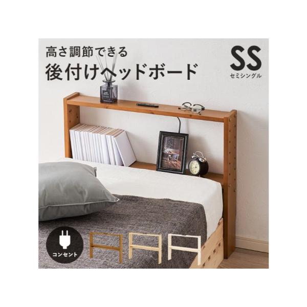 ベッドと壁の隙間に挟んで置くだけで枕元スッキリ収納。棚板の高さが変えられ、コンセント付きなので便利。セミシングルサイズ対応、幅80ｃｍライトブラウン(約)幅80×奥行12×高さ66cm■組立式■2口コンセント付主材:パイン ベトナム製