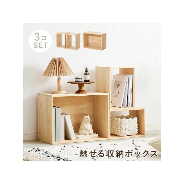 重ねたり並べたり好きな組み合わせて使える収納ボックスセット。天然木パイン材を使用しており、無塗装なので経年変化を楽しんだりDIYでアレンジしたりできます。ナチュラル大:(約)幅50×奥行24×高さ37cm、小:(約)幅23.5×奥行22.5...
