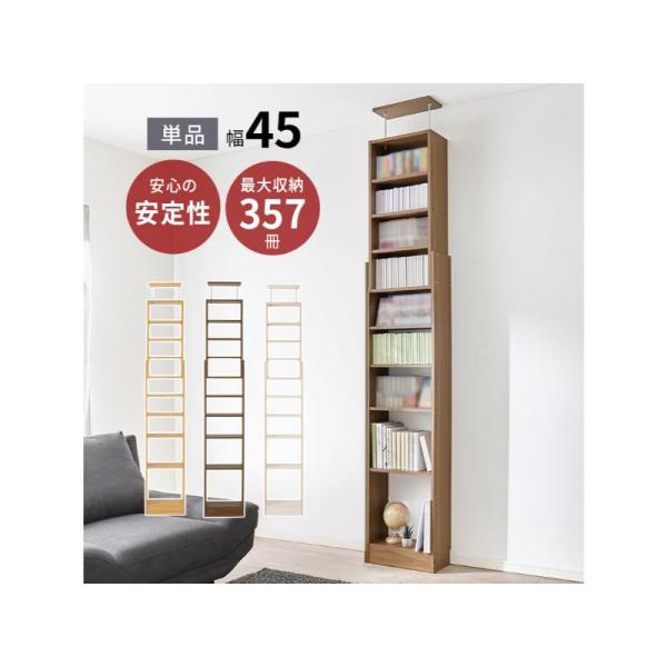 天井高さに合わせて高さや収納を変更できる大容量収納ラック。賃貸でも使える、穴あけ不要の突っ張りタイプダークブラウン(約)幅45×奥行22×高さ189-260cm■組立式主材:プリント紙化粧パーティクルボード マレーシア製