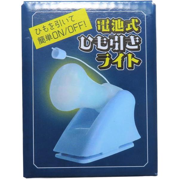 ひもを引いて簡単ON / OFFできる電池式ひも引きライト本体サイズ：幅5.5×奥行7.3×高さ8〜12.5cm（ライトの向き変更可）　引きひも約18cmLED 3pcs：約0.2W電池式：単四電池3本（別売り）付属品：ネジ・ボードアンカー...