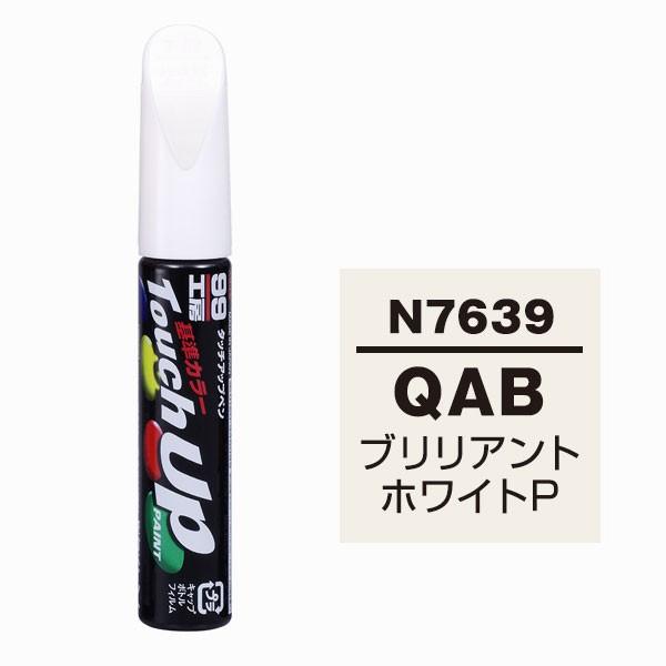 【ニッサン・QAB・ブリリアントホワイトP】【塗料】ボディやバンパーの小傷・線キズ補修に！筆塗りペイント　　《商品詳細》　■用途：自動車用 　■正味量：12ml