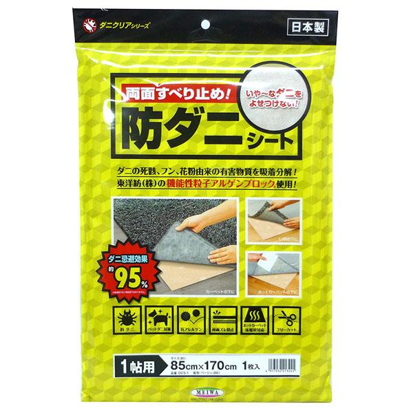 《商品詳細》 両面ズレ防止機能付きなので、マットと床の間でズレにくく、跡も付きにくいので安心 95％以上の忌避効果でダニを寄せ付けません。また抗アレルゲン機能付きでお子様にも安心 低臭タイプなので、においも気になりにくい！