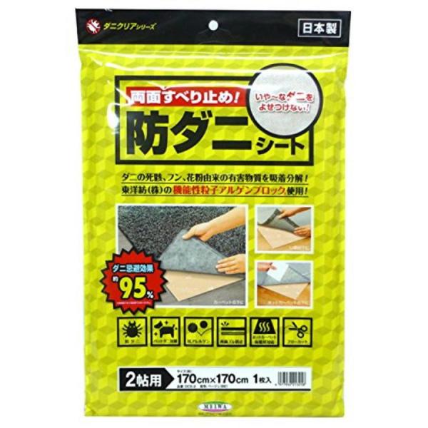 《商品詳細》 両面ズレ防止機能付きなので、マットと床の間でズレにくく、跡も付きにくいので安心 95％以上の忌避効果でダニを寄せ付けません。また抗アレルゲン機能付きでお子様にも安心 低臭タイプなので、においも気になりにくい！