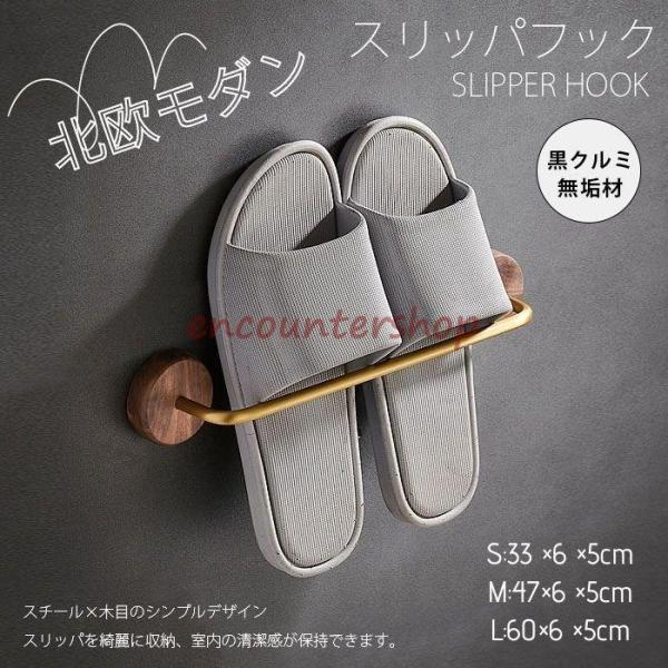 ■特徴【高品質素材】高品質な黒クルミ材を採用し、高品質な真鍮素材を使用していますので錆びや色あせはありません。【省スペース】スリッパをしっかり保ち、壁に適です。【ファッションと美容】絶妙なデザイン、雰囲気のある外観、おしゃれで見栄え良くしま...