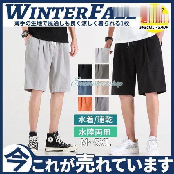 商品詳細：【素材】ポリエステル【商品説明】夏をおもいっきり楽しめる、水陸両用で使えるマルチパターンスイムショートパンツが登場！生地はさらっとした手触りで吸湿性に優れており、速乾性が高く、海やプールで泳いだ後のビーチやプールサイドでも気持ちよ...