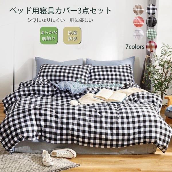 シングル：掛け布団カバー：約150×200cmシーツ*１枚枕カバー*1枚セミダブルサイズ：掛け布団カバー：約180×220cmシーツ*１枚枕カバー*２枚ダブルサイズ：掛け布団カバー：約200×230cmシーツ*１枚枕カバー*２枚キングサイズ...