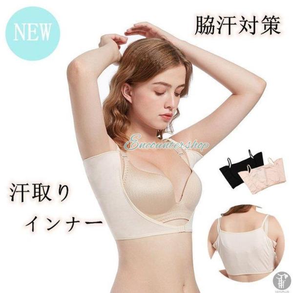 汗取り インナー キャミソール フレンチ袖 レディース 下着 汗取パッド 汗染み 汗対策 防止 吸水速乾 吸汗 速乾 インナー 下着 肌着 脇汗対策weihai04【カラー】肌色,ブラック【サイズ】M 胸囲：79〜87cm 【素　材】ポリエ...