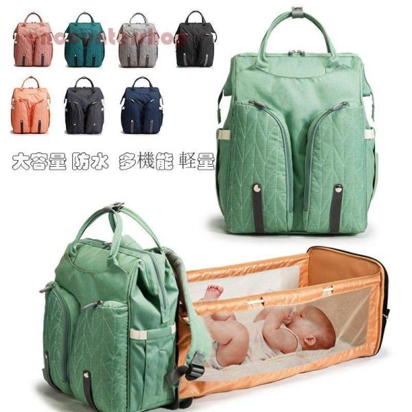 ママバッグ ママリュック ポータブルベビーベッド 2way 花見 出産準備 ハンド おむつバッグ マザーズバッグ 添い寝 レディース メンズ 折りたたみ 収納 シート 大容量 多機能 軽量 旅行 外出 出産祝い 新生児用 赤ちゃん ベビー ...