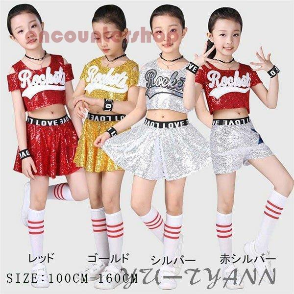 キッズ ダンス衣装 スパンコール セットアップ キッズダンス チア衣装 チアダンス 衣装 チアダンス衣装 キッズダンス ヒップホップ衣装 キッズダンス衣装セット内容：上下２点セット参考サイズ（単位：cm）100/110/120/130/14...
