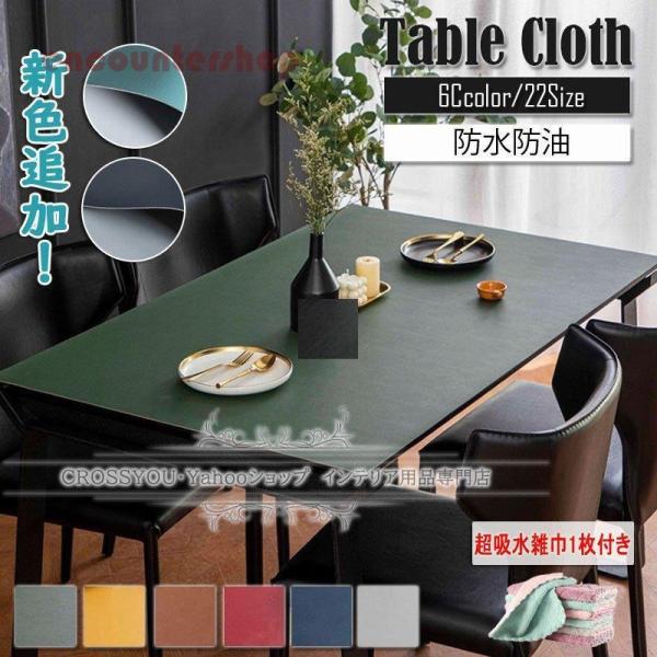 商品：テーブルクロス素材：PU「サイズオーダー」ご注意：サイズが違うで、テーブルクロスの価額も違います。ご注文前、弊店にお問い合わせくださいませ。防水加工なので、ほとんどの水性および油性の液体をはじきます】液体がビーズ状になって転がり落ちる...