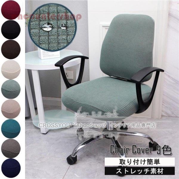 商品：椅子カバー上からかぶせるだけ簡単椅子のカバーです。部屋の模様替え、お祝いやパーティーなどにもおススメです。※注意事項1商品写真はできる限り実物の色に近づけるよう加工しておりますが、お客様のお使いのモニター設定、お部屋の照明等により実際...