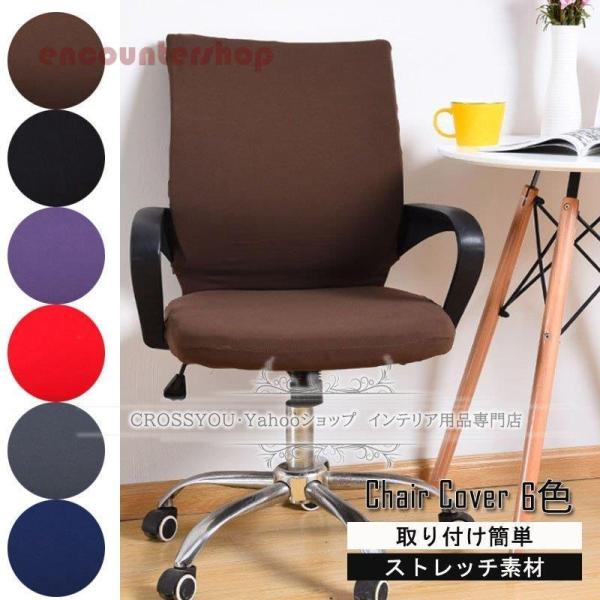 商品：椅子カバー上からかぶせるだけ簡単椅子のカバーです。柔らかく伸縮性が優れる素材、ぐんぐん伸びるから、様々な椅子に適用します。部屋の模様替え、お祝いやパーティーなどにもおススメです。サイズ：画像通り色："ネイビー?グレー?レッド?パープル...