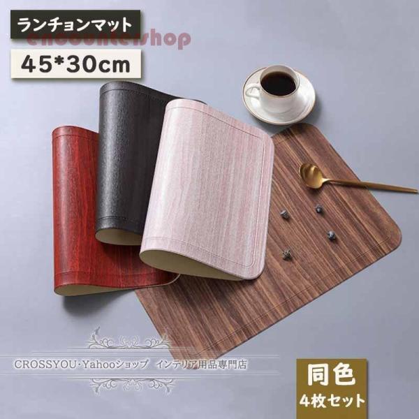 商品：ランチョンマット素材：PUセット内容：ランチョンマット*4北欧風ランチョンマット、上品で光沢感?高級感があり、食卓を鮮やかに彩ります。汚れてもさっとふき取ることができ、 水洗いも出来るので清潔さをキープできます。とてもお手入れ簡単で便...