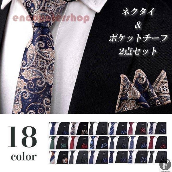 ネクタイ 結婚式 フォーマル ポケットチーフ セット メンズ 2点セット 紳士 男性 シンプル 細身 フォーマルネクタイセット パーティー ネクタイセット 慶事 スーツ 紳士用 披露宴 二次会 フォーマルウェア 父の日 洗えるyouga17...