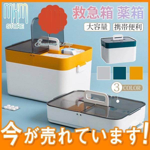 商品詳細：カラー：/A01/A02/A03サイズ：/21ｘ21ｘ28.5【商品説明】薬の箱を1つの救急ボックスにまとめて便利。シンプルな見た目なのに大容量の収納力。インテリア性も良く、お薬、救急関係アイテムはこれ一つで十分★【注意事項】※モ...