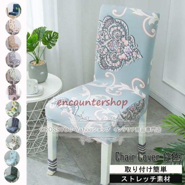 商品：椅子カバー上からかぶせるだけ簡単椅子のカバーです。柔らかく伸縮性が優れる素材、ぐんぐん伸びるから、様々な椅子に適用します。部屋の模様替え、お祝いやパーティーなどにもおススメです。サイズ：画像通り色：NO.1/NO.2/NO.3/NO....