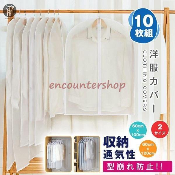 洋服カバー 不織布 10枚組 型崩れ防止 収納袋 防虫 ファスナー スーツサイズ 衣類カバー 衣装カバー ほこり除け 通気性良好 スーツカバー コートカバー 埃よけ 防湿 服のカバーxingyu01【タイプ】A*5枚+B*5枚A 60*10...