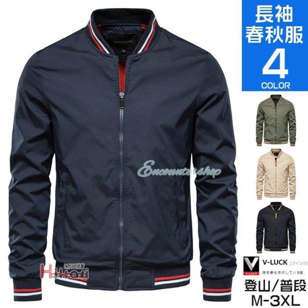 MA-1 メンズ 薄手 ブルゾン ミリタリージャケット ジャンパー フライトジャケット ビジネス スカジャン アウター色 黒 ネイビー グリーン ベージュサイズ M L XL 2XL 3XL素材：ポリエステル100％■MADE IN CHI...