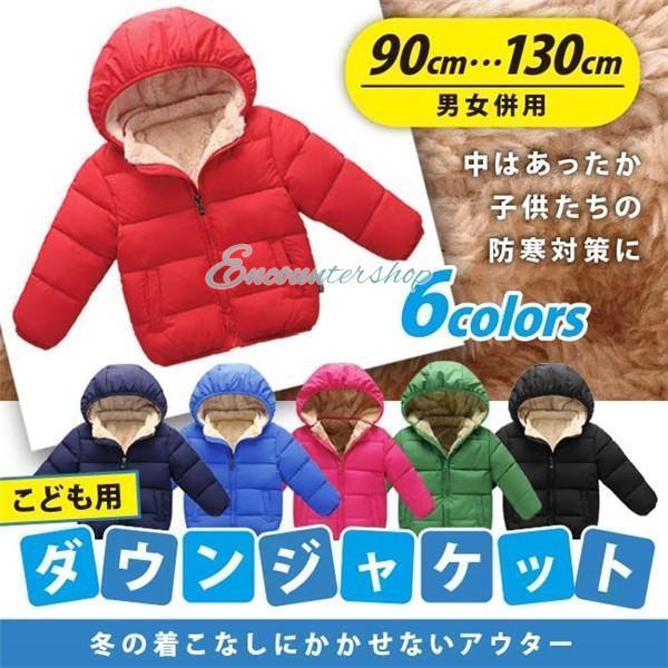 キッズ ダウンコート ダウンジャケット 女の子 男の子 アウター コート フード付き 子供服 子ども服 子供コート 中綿 オーバー ジャケット キッズコート 冬服、子供服 ベビー服 男女兼用 アウター 赤ちゃん キッズ 上質ダウン ダウンジ...