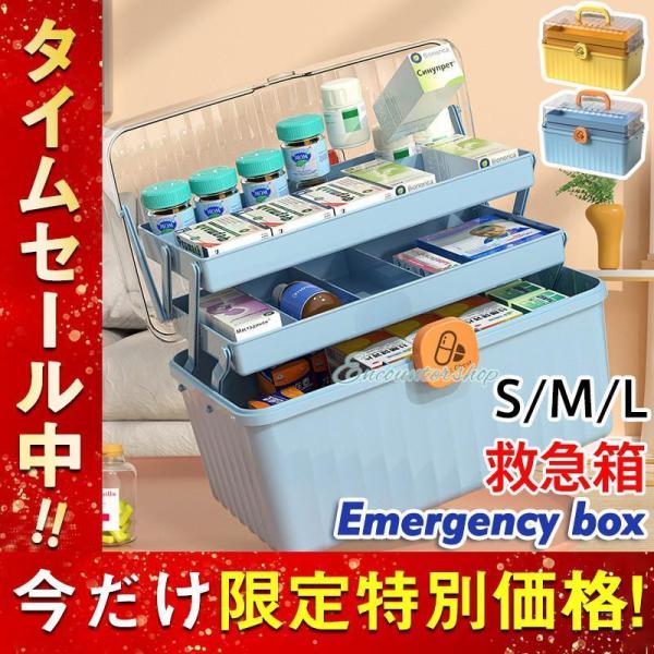 商品詳細カラー:/ブルー/イエロー        サイズ:/S/M/L【商品説明】シンプルでも収納容量は十分。お持ちの救急品や常備薬を一緒に入れていただけます。きれいにすっきり収納されて使いたい薬が一目瞭然 ！薬品をすっきり収納できるそうで...