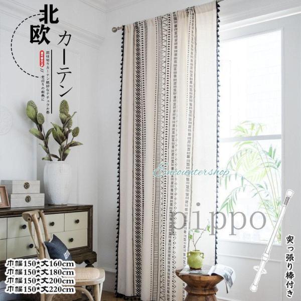 サイズ：巾幅150*丈160cm巾幅150*丈180cm巾幅150*丈200cm巾幅150*丈220cmタイプ：穴あけタイプ/ポールタイプ突っ張り棒のサイズ：約85-140cm(85cm以上、138cm以下の距離をご使用できる)付属品：突っ...