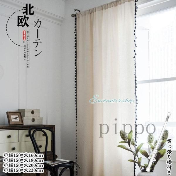サイズ：巾幅150*丈160cm巾幅150*丈180cm巾幅150*丈200cm巾幅150*丈220cmタイプ：穴あけタイプ/ポールタイプ突っ張り棒のサイズ：約85-140cm(85cm以上、138cm以下の距離をご使用できる)付属品：突っ...