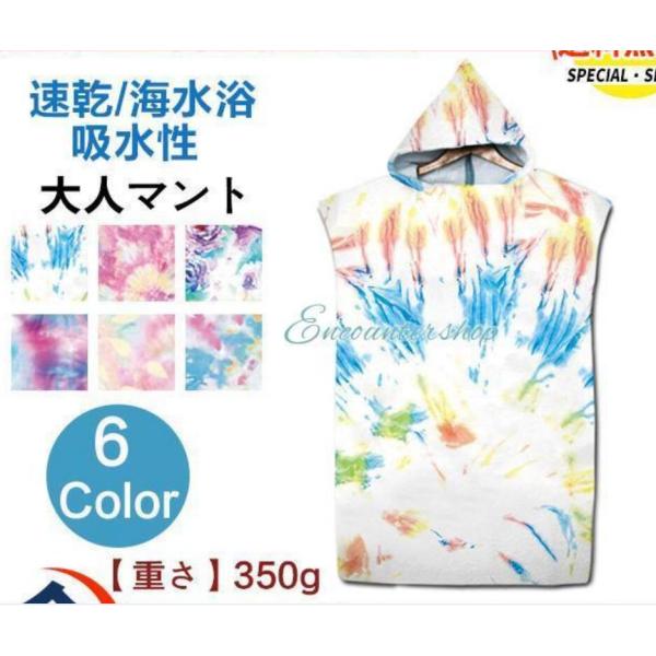 商品詳細：カラー：/A01/A02/A03/A04/A05/A06サイズ：/74*110cmで【素材】マイクロファイバー【重さ】350g【商品説明】フード付きで頭もすっぽり被れます。着用のまま、お着替で、とても便利大判なのでビーチマットや日...