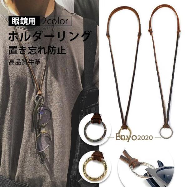 素材：高品質牛革合皮100％、金属●どんな時でも使われる小さくて携帯便利で、日常生活中、スポーツ、戸外活動などに対応している。メガネ、サングラス、拡大鏡眼鏡、アイウエアにマッチストラップ。●置き忘れ防止メガネをはずしたり、着けたりする時に、...