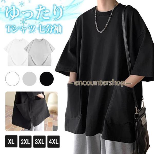Tシャツ 七分袖Tシャツ メンズ トップス 無地Tシャツ 7分袖 おしゃれ カジュアル tシャツ クルーネック ゆったり Tシャツ 韓国 夏【品　番】zijiang01【カラー】ブラック、グレー、ホワイト【サイズ】XL（日本サイズM相当）、...