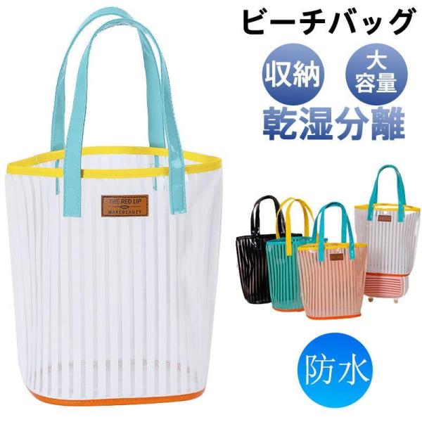 商品詳細カラー:/ホワイト/オレンジ/ブラック/グリーンサイズ:/ワンサイズ---------■商品説明海やプールなどレジャーにおすすめ！夏のおでかけにピッタリなとってもオシャレなクリアバッグの登場です。シンプルな色合いとデザインだから、プ...