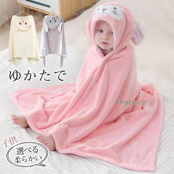 ■商品詳細:●カラー:/A01/A02/A03/A04/A05/A06/A07●サイズ:/約70*140cm/約90*150cm●素材:ポリエステル、その他■商品説明◎簡単に着脱可能で、動いても安心な子供用バスローブが登場！◎お風呂上りやプ...