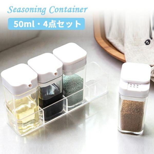 【商品名】 調味料ケース 卓上 調味料入れ おしゃれ 詰め替え用 ボトル 4本セット 醤油差し 調味料ボトル 使いやすい 塩 砂糖 業務用 調味料 容器 保存容器 液体 スパイス 香辛料 コショウ クリア シンプル コンパクト キッチン用品...