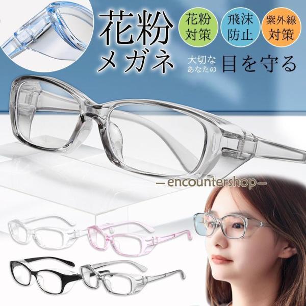 商品詳細カラー:/A01/A02/A03/A04/A05サイズ:/ワンサイズ---------■商品説明今年でしっかり花粉症対策をして花粉・飛沫・目の乾燥の悩みから卒業しましょう！花粉などのブロック率は98%以上に達します。また、花粉のみな...