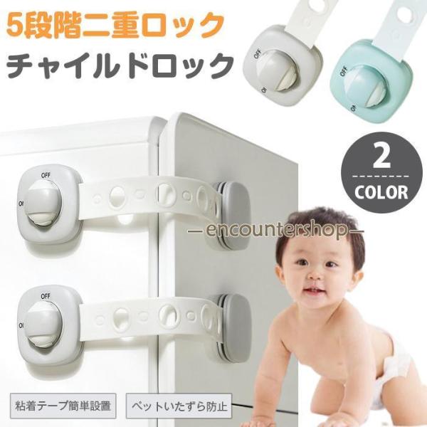 チャイルドロック 引き出し 扉 ドア ドアロック 引き出しロック 二重ロック ベビーガード ストッパー いたずら ドア開け 指挟み 防止 赤ちゃん 子供 安全 長さ調整可 冷蔵庫 地震対策 dijia07【カラー】グレー3本、グレー5本、ブ...