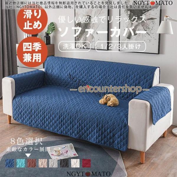 優れたストレッチ性で、お手持ちのソファにぴったりフィットします。ソファにかぶせるだけなので、模様替えもラクラク！ペットやお子様がいるご家庭でもずっと清潔に安心してお使いいただけるよう、家庭用の洗濯機でお手入れが可能となっております。肌に優し...